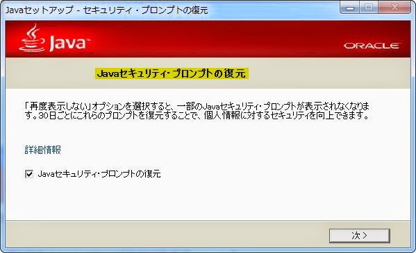 Javaセキュリティ・プロンプトの復元！？ | 〜備忘録〜